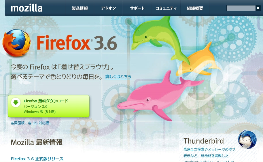 「Firefox 3.6」が1月22日の午前2時に公開！: くうねるあそぶ
