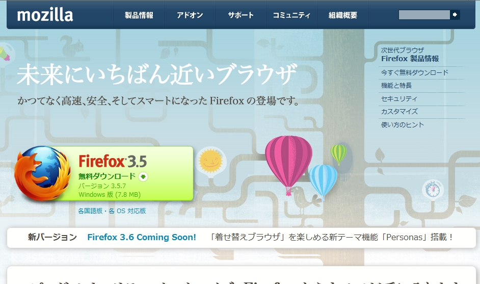「Firefox 3.6」が1月22日の午前2時に公開！: くうねるあそぶ
